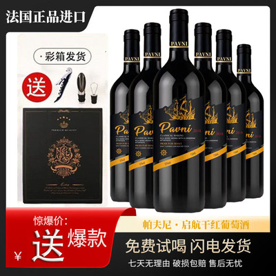 法国原瓶进口彩箱装干红葡萄酒