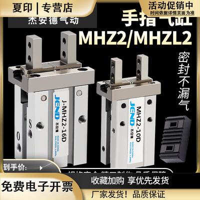 MHZ2气动手指气缸MHZL2平行夹爪HFZ-10D16D20D25D32D40D小型HFK