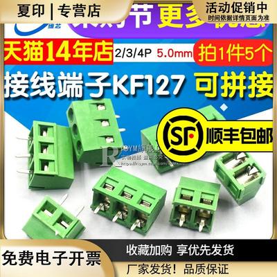 接线端子柱KF1272P3P间距5.0MM可拼接螺钉式300V/10A5个