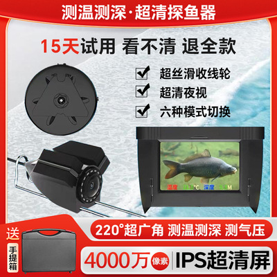 感温感深探鱼器可视高清钓鱼水下探头超清摄像头摄影水底看鱼神