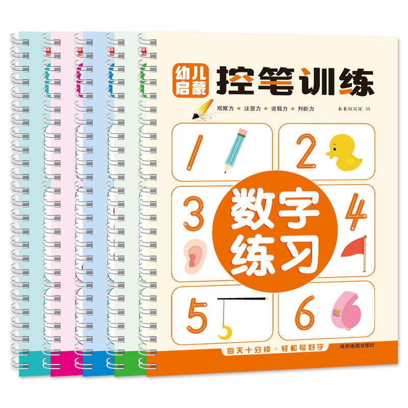 学前字帖写字本幼儿园练字入门初学者启蒙凹槽控笔训练小班中班大班专用学数字1到100汉语拼音笔画偏旁汉字练习描红本魔法幼小衔接