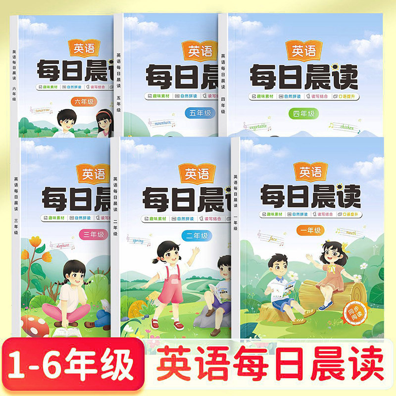 儿童小学英语每日晨读人教版同步学生阅读美文训练一百篇经典小短文一二三四五六年级上下册一本口语练习书英文拼读记单词积累素材
