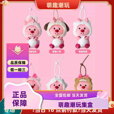 露比优质常规款精品新款loopy系列结变装小动物挂饰盲盒公仔