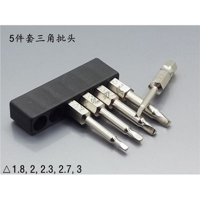 三角批头电动三角螺丝批头套x装三角型电动 风批 电起子螺丝刀头