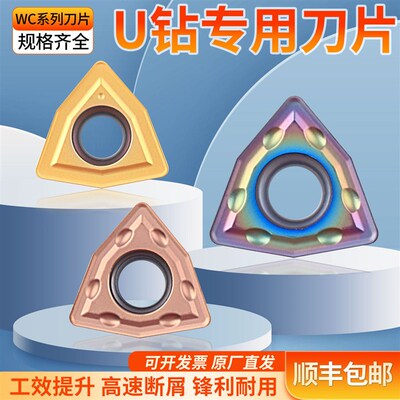 U钻刀片专c用WC暴力钻桃型数控刀粒wcmx030208铝用高标三角形刀头