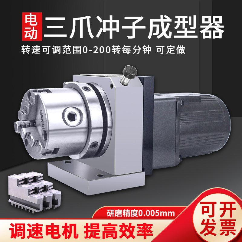 电动三爪冲子成型器高精度可调变速研H磨机磨针机冲针磨外圆抛光