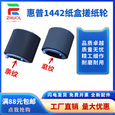 适用 惠普 HP M104a M132 M106 纸盒搓纸轮M101 M102W M103 134a M129 M130 M131 M133 M134 分页器 进纸轮