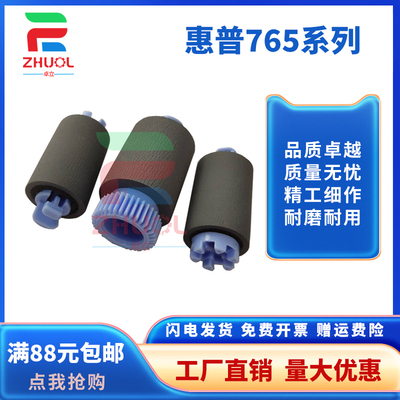 适用 惠普HP P77740 77440 77750 77760z A3页宽机纸盒搓纸轮 进纸轮HP 772dw 755dn 777z 774dn 779dn搓纸轮
