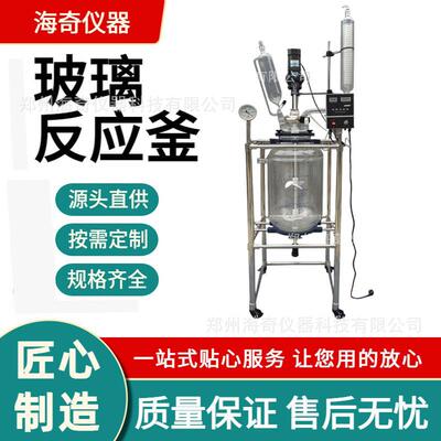 玻璃反应釜1L-100L高硼硅材质0-1350rpm实验室科研真空反应釜