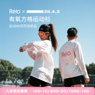 relo速干衣运动罩衫男女跑步