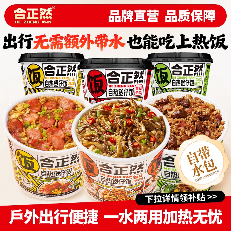 合正然自热米饭煲仔饭免煮速食旗舰店正品米饭自热即食方便食品