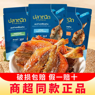 泰国进口PlaNeat芭腻鱼干零食