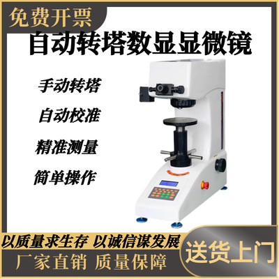 HV-1000显微硬度计数显自动转塔表面渗碳层热处理薄片维氏硬度计