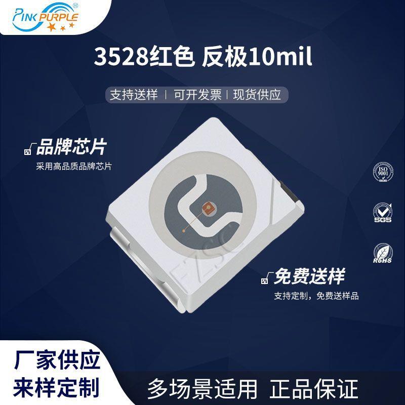 粉紫工厂直销3528led灯珠贴片式3528红色反极10milLED发光二级管