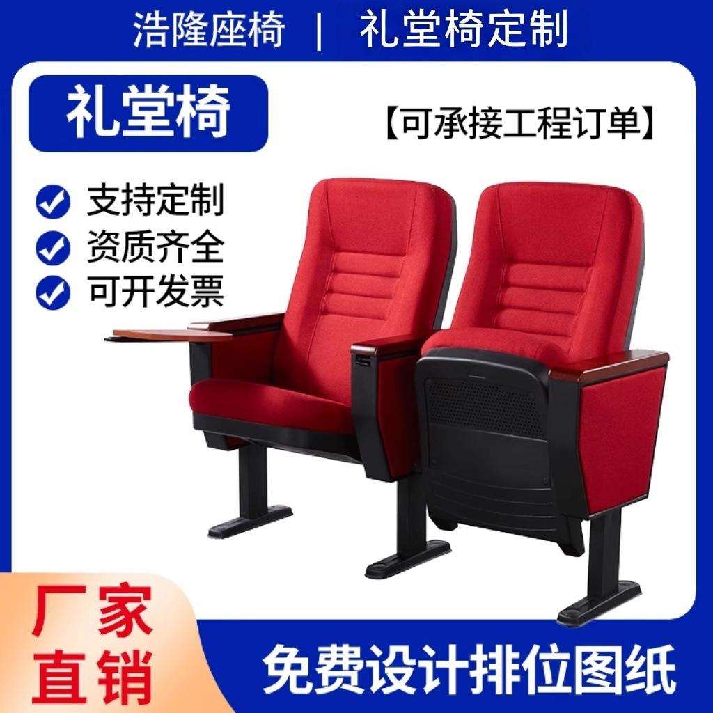 礼堂椅阶梯座椅带写字板报告厅座椅电影剧院联排座椅