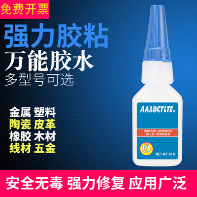 412/431/4061/494/4502/4850/4851强力型瞬间胶粘金属塑料快干胶