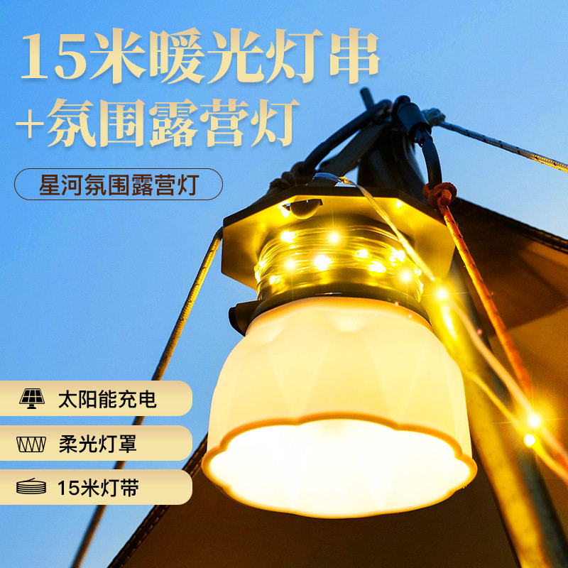 户外星河露营卷尺灯野营氛围灯防水便携收纳串灯营地照明帐篷灯