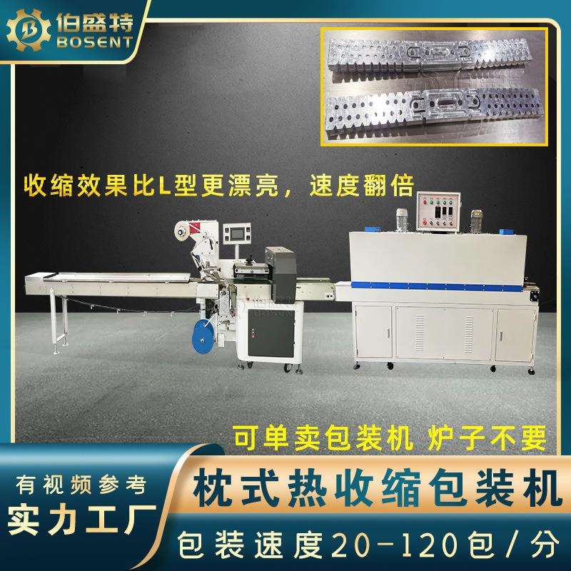 小五金配件高速热收缩包装机10片吊顶副龙骨配件固定夹pof套膜机