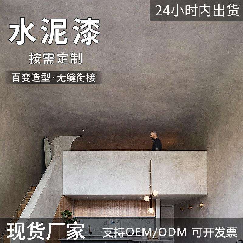艺术漆水泥漆清水漆艺术涂料微水泥肌理漆墙地面一体漆墙漆水性漆