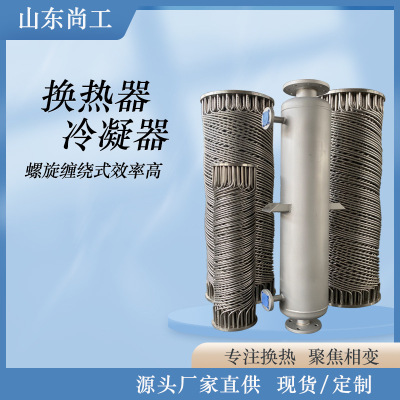 不锈钢板式螺旋缠绕换热器