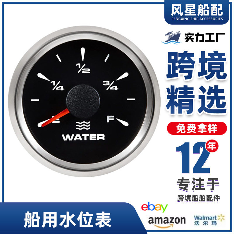 船舶配件 12V/24V 52mm水位表 房车卡车游艇摩托车通用水压表