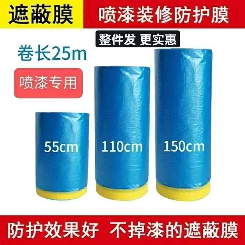 遮蔽膜喷漆专用遮蔽膜美纹纸汽车喷漆防尘膜M加厚一整箱喷漆遮蔽