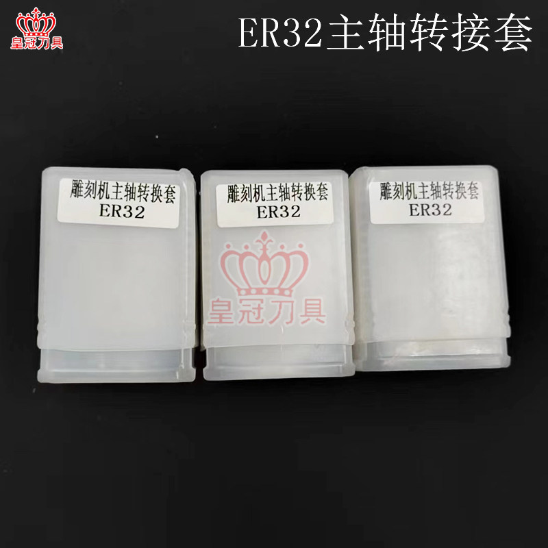 雕刻机主轴配件 转接套转换器转接头xER11ER16ER20ER25ER32连接杆