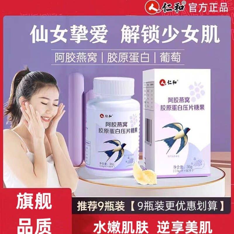 仁和阿胶燕窝胶原蛋白片肽粉小分子精华液态口服饮品官方正品