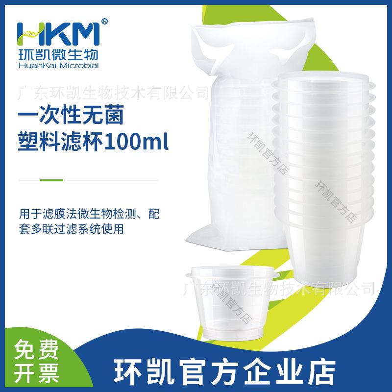 微生物一次性无菌塑料滤杯 100ml12个/包 144个/箱默认项其他