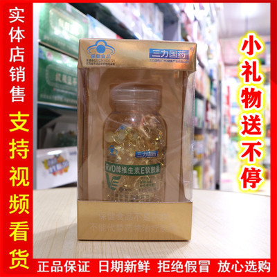 三力国药RVO牌维生素软胶囊100粒