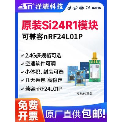 Si24R1国产芯片2.4g无线传输收发模块兼容Nrf24L01 Plan插件/Smd