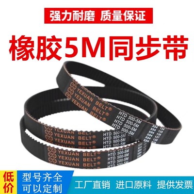 橡胶同步带HTD-5M 475 480 485 490 495 500 505 510皮带