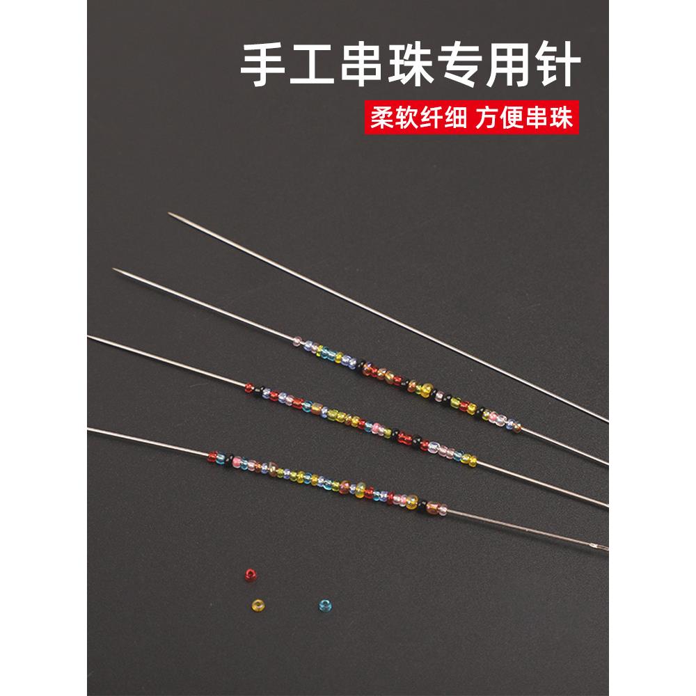 超细穿珠针细长手缝针可弯曲串珠针手工穿珠针项炼鱼线手炼针