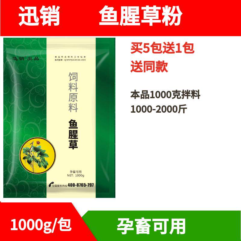 迅销兽用鱼腥草粉末鸡鸭鹅牛羊猪孕畜可用饲料原料