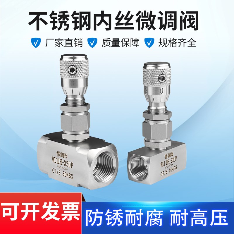 304/316不锈钢内丝微调阀刻A度调节阀内螺纹刻度针阀角式流量控制