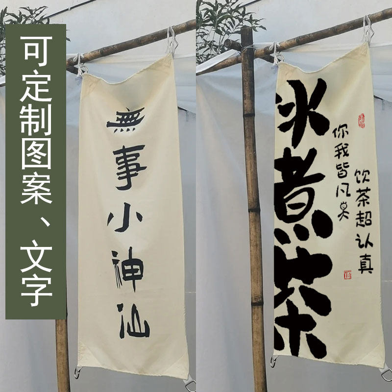 围炉煮茶a氛围感出片挂旗营地文字布景户外露营门店拍照背景旗帜