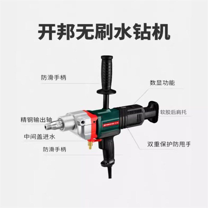 开邦无刷水钻机大功率o混凝土空调离合打孔机打洞开孔金刚石钻孔