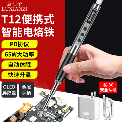 T12恒b温便携式电烙铁焊接家用焊锡笔65W供电数显焊锡枪烫烟码神