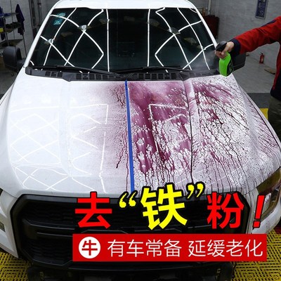 铁粉去除剂汽车漆面白色车用轮毂洗车除K锈不伤漆黄点去污清洗剂