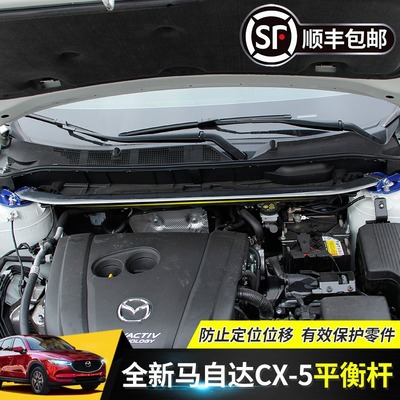 适用于全新马自达CX5加固平衡x杆 17-21款CX5改装件专用配件装饰