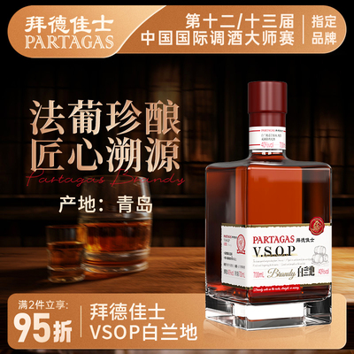 拜德佳士白兰地vsop优质优级4年桶陈40度/700ml洋酒调酒基酒