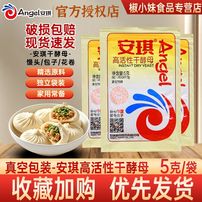 安琪酵母粉5g*6袋家用小包装