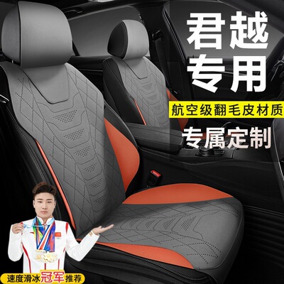 吉利银河E8/星舰远航翻毛皮座套