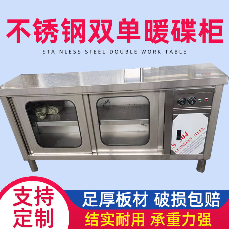 加厚不锈钢暖碟柜单向拉门热风柜保温餐盘碗柜双通移门暖碟配菜柜