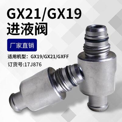 直销GX21喷涂机进料阀配件国产精品喷涂机配件货号17J876