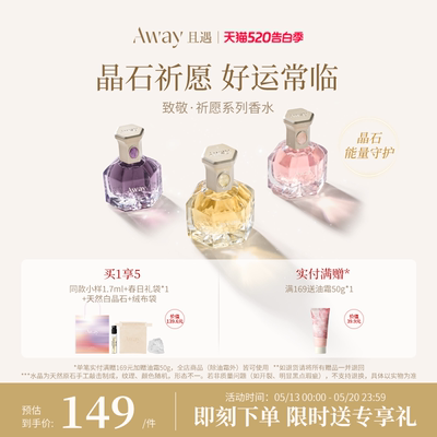 【520礼物】且遇Away致敬祈愿系列香水黄晶橙花粉晶白绒紫晶浮光