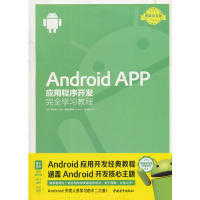 正版图书 AndroidAPP应用程序开发教程埃尔维杰伊弗朗西斯基中国青年出版社