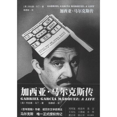 正版图书 加西亚尔传杰拉德马丁中信出版社
