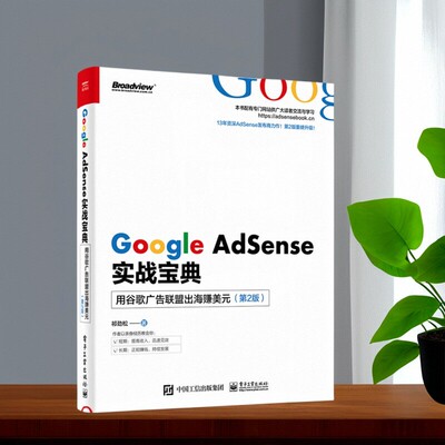 【正版好书】GoogleAdSense