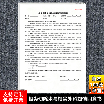 根尖切除术外科知情同意书可定制